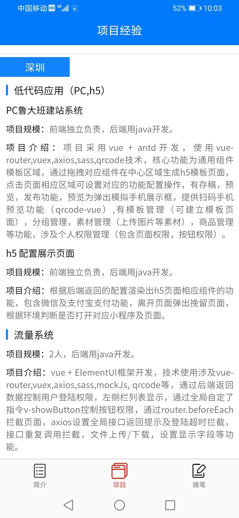个人简历展示app(uniapp开发)系统开发案例 程序员客栈