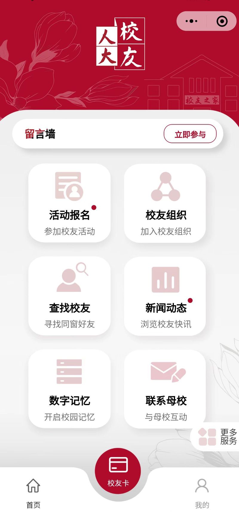 人大校友系统开发案例 程序员客栈