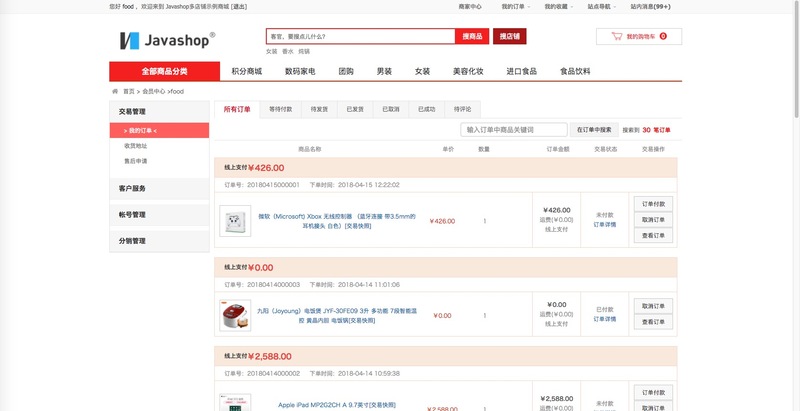Javashop B2B2C多店铺系统_系统开发-程序员客栈