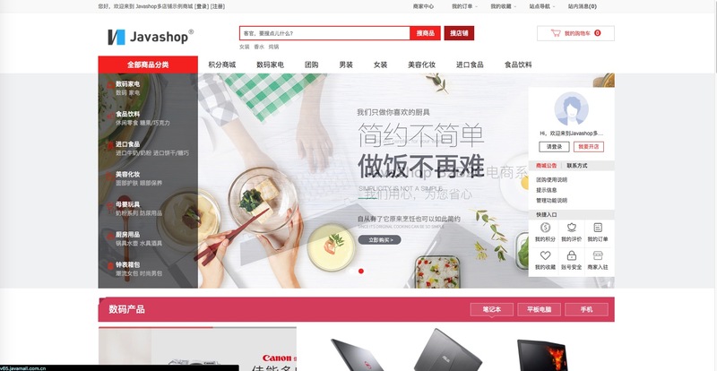 Javashop B2B2C多店铺系统_系统开发-程序员客栈