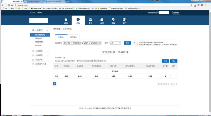车场后台管理系统系统开发案例 程序员客栈
