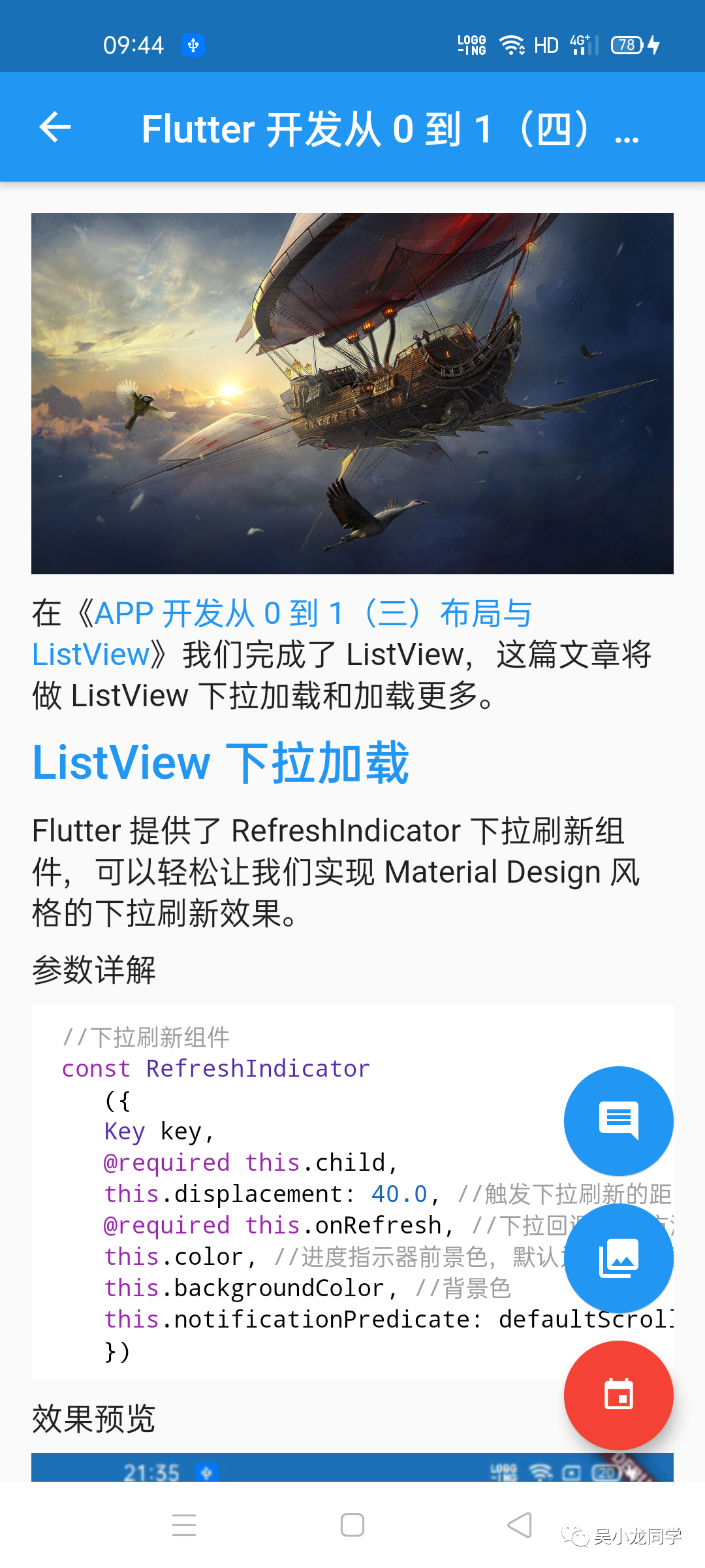 Flutter 开发从 0 到 1（六）Markdown 与代码高亮-轻识