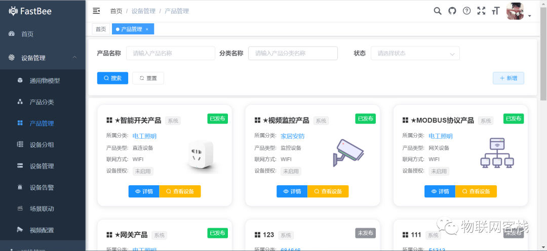 01-mqtt.fx工具快速连接FastBee物联网平台-轻识